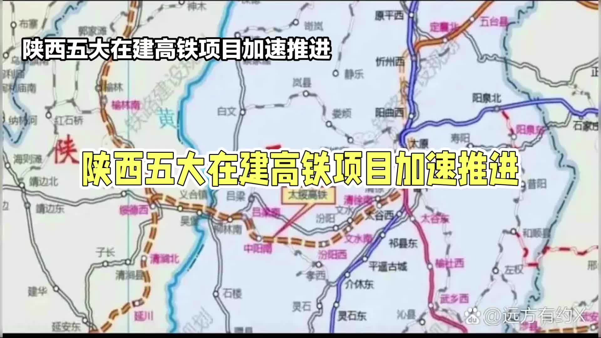 #我要上热门 陕西五大在建高铁项目加速推进:西延高铁站房装修拉开...