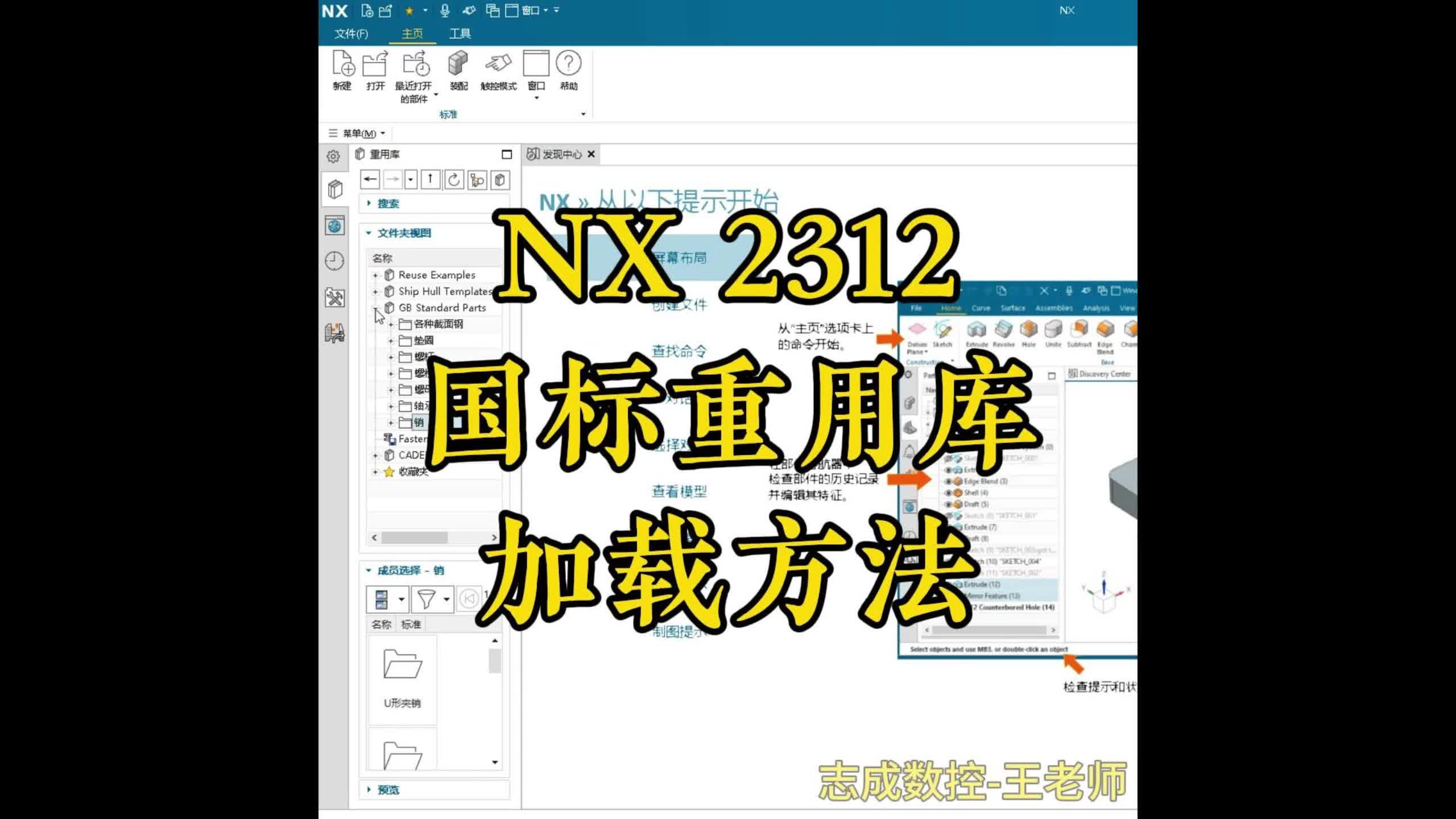 NX2312国标重用库加载方法