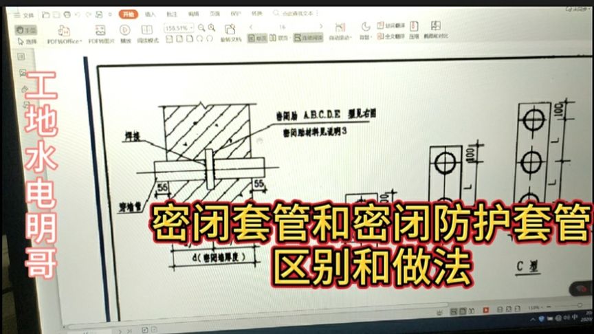 工地水电明哥分享:人防电气密闭套管和密闭防护套管的区别!收藏