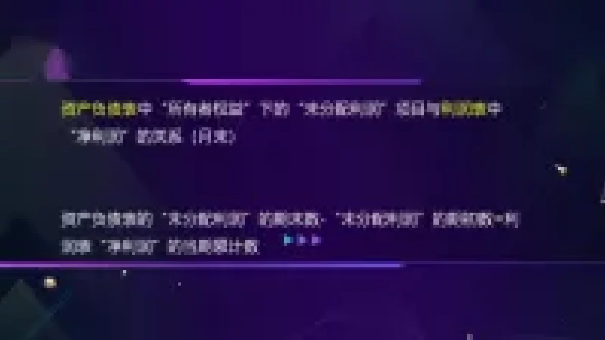 财务报表间的逻辑关系