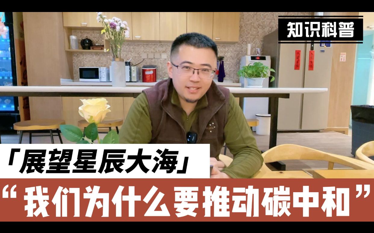 为什么要积极推动碳中和