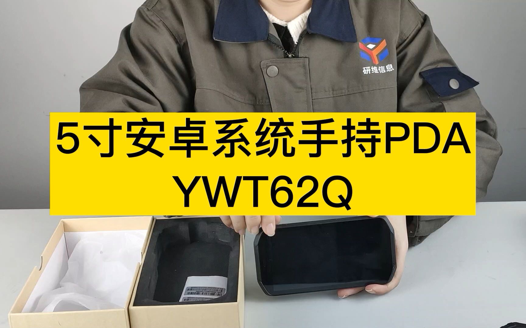 研维三防5寸安卓系统手持机|条码扫描工业pda选型