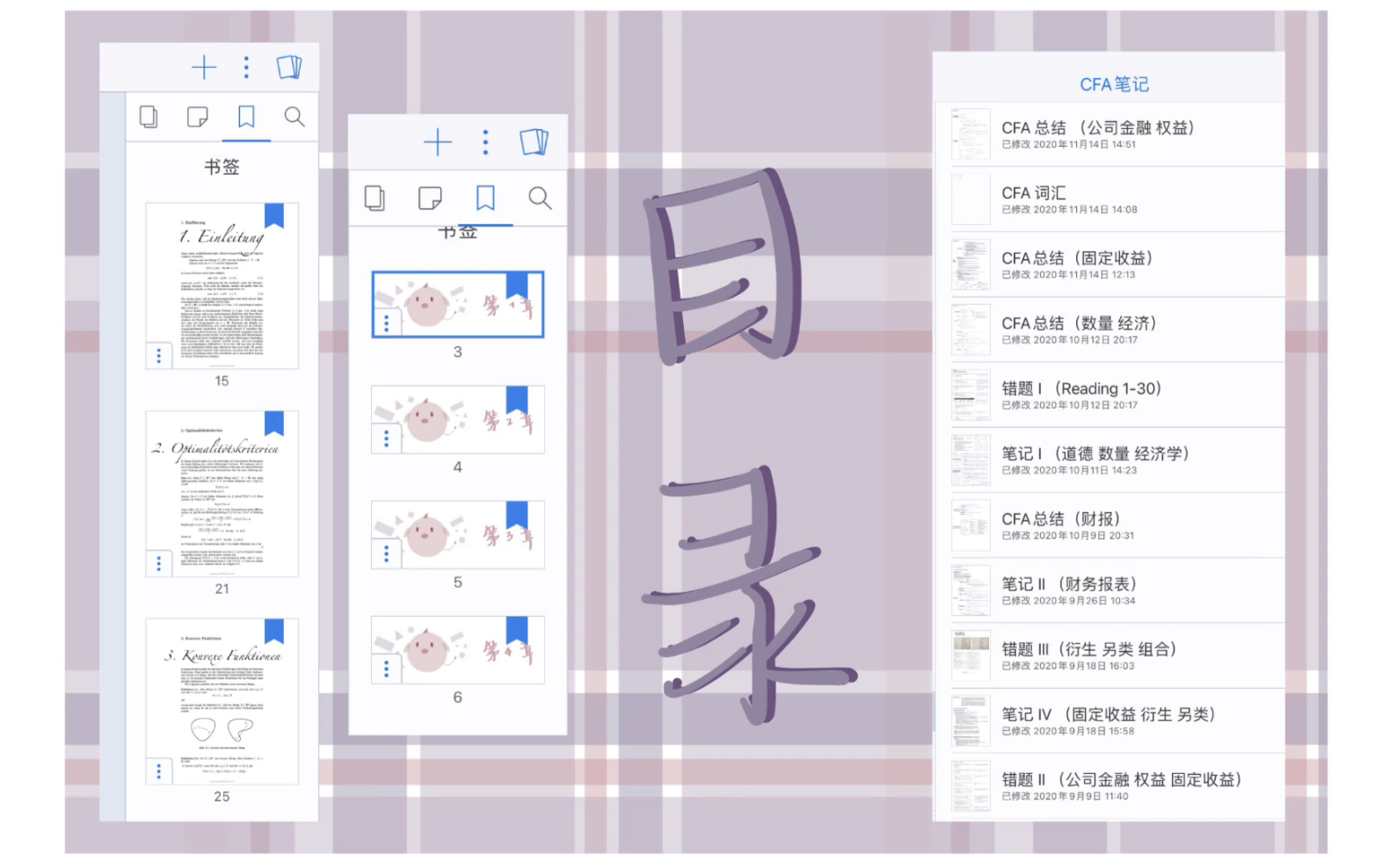 notability 自制目录的三种方法|咱可以不用 但不能没有