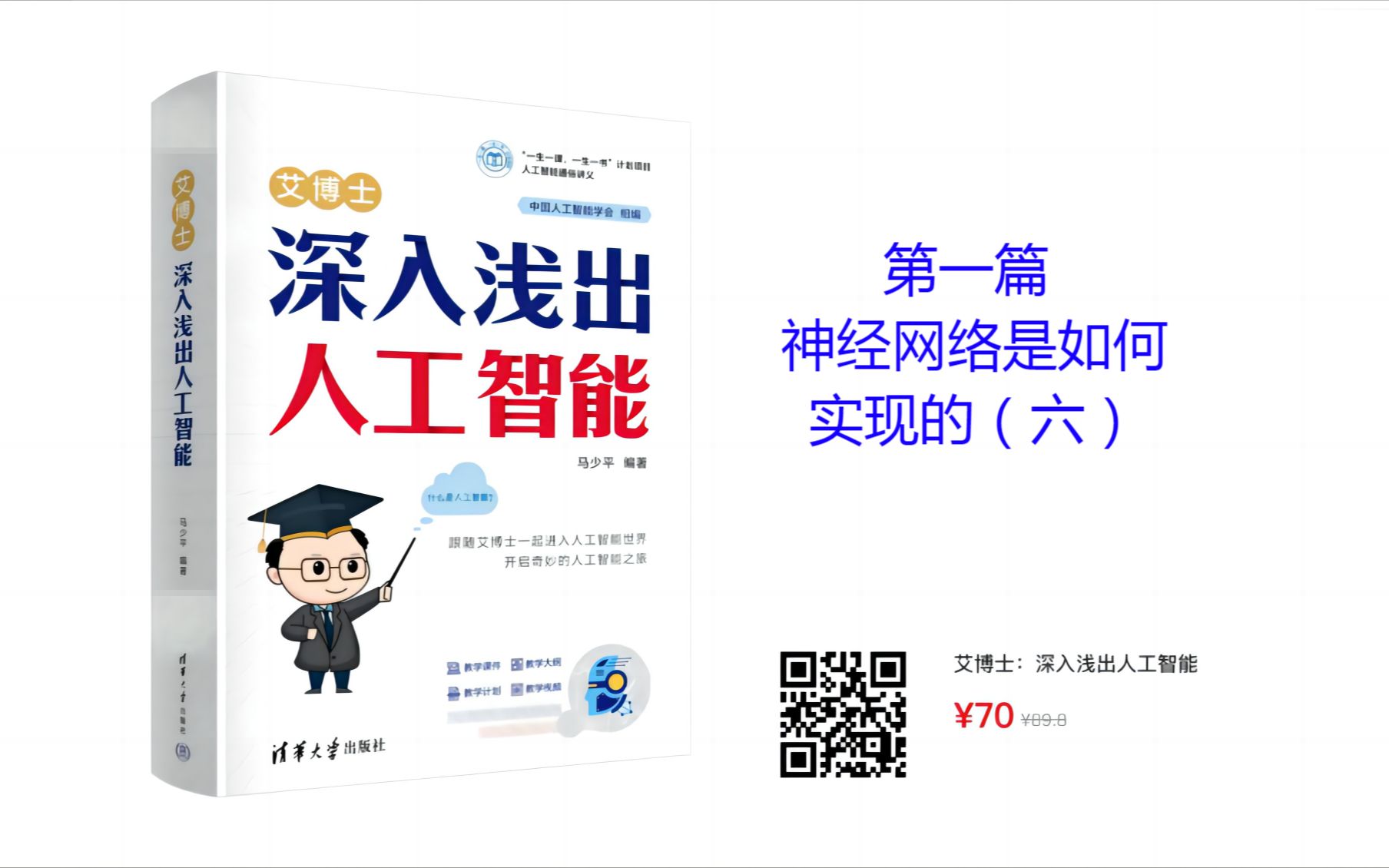 第一篇 神经网络是如何实现的(六)