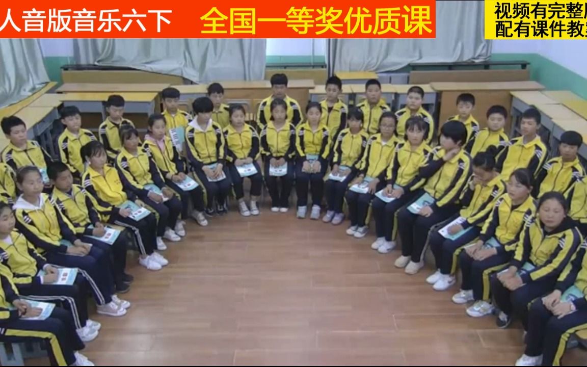 人音版音乐六下《演唱 我们是朋友》梁老师全国一等奖优质课