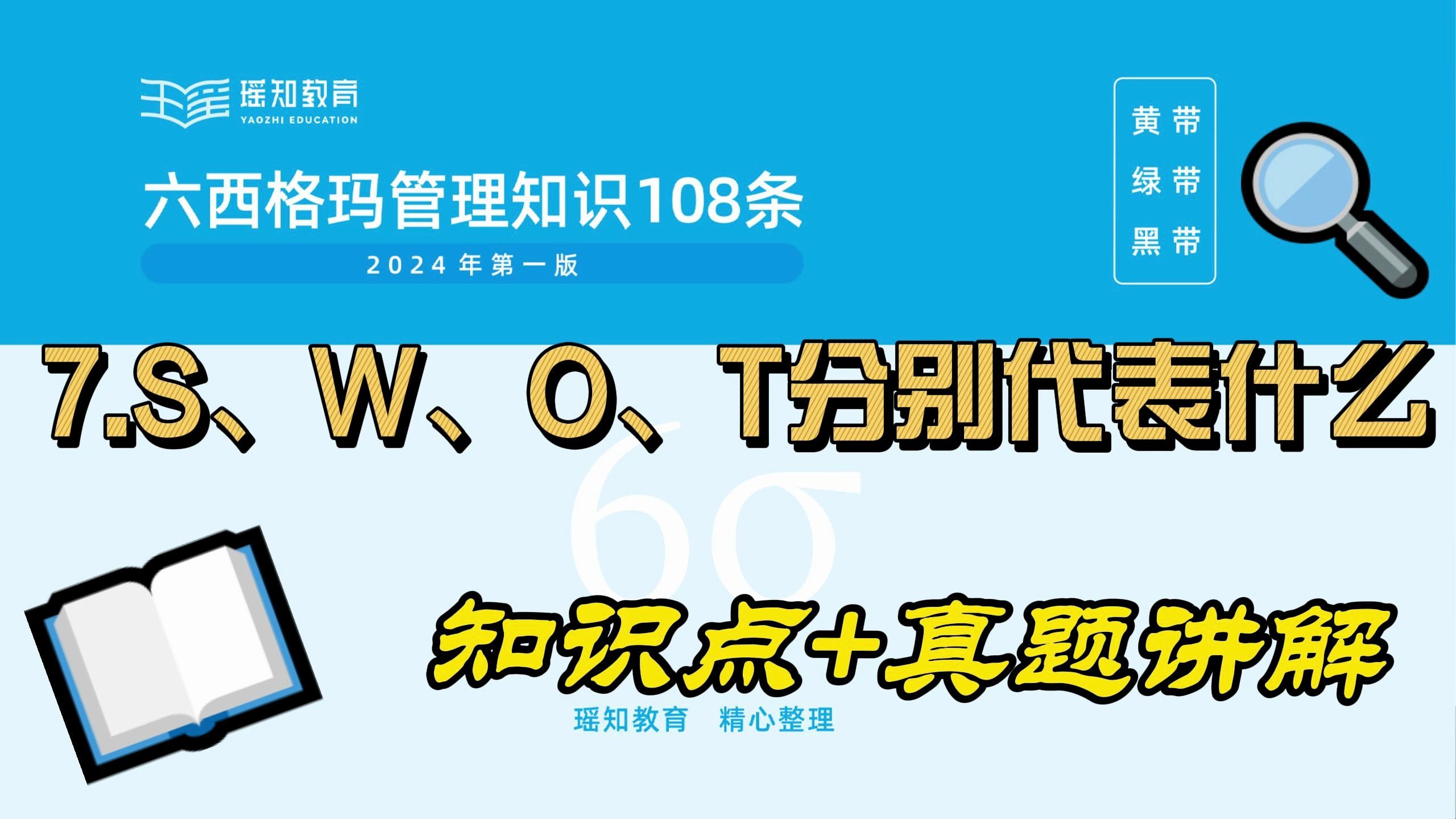 S、W、O、T分别代表什么?你真的理解吗?考试会怎么考?