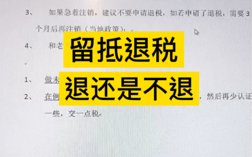 留抵退税,碎碎念,很实操