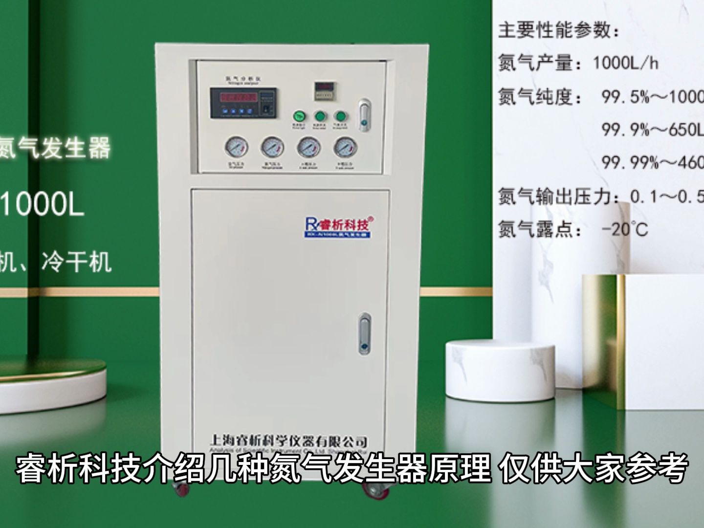 实验室氮气发生器三种不同的制氮方式 冷干氮气发生器 氮空一体机