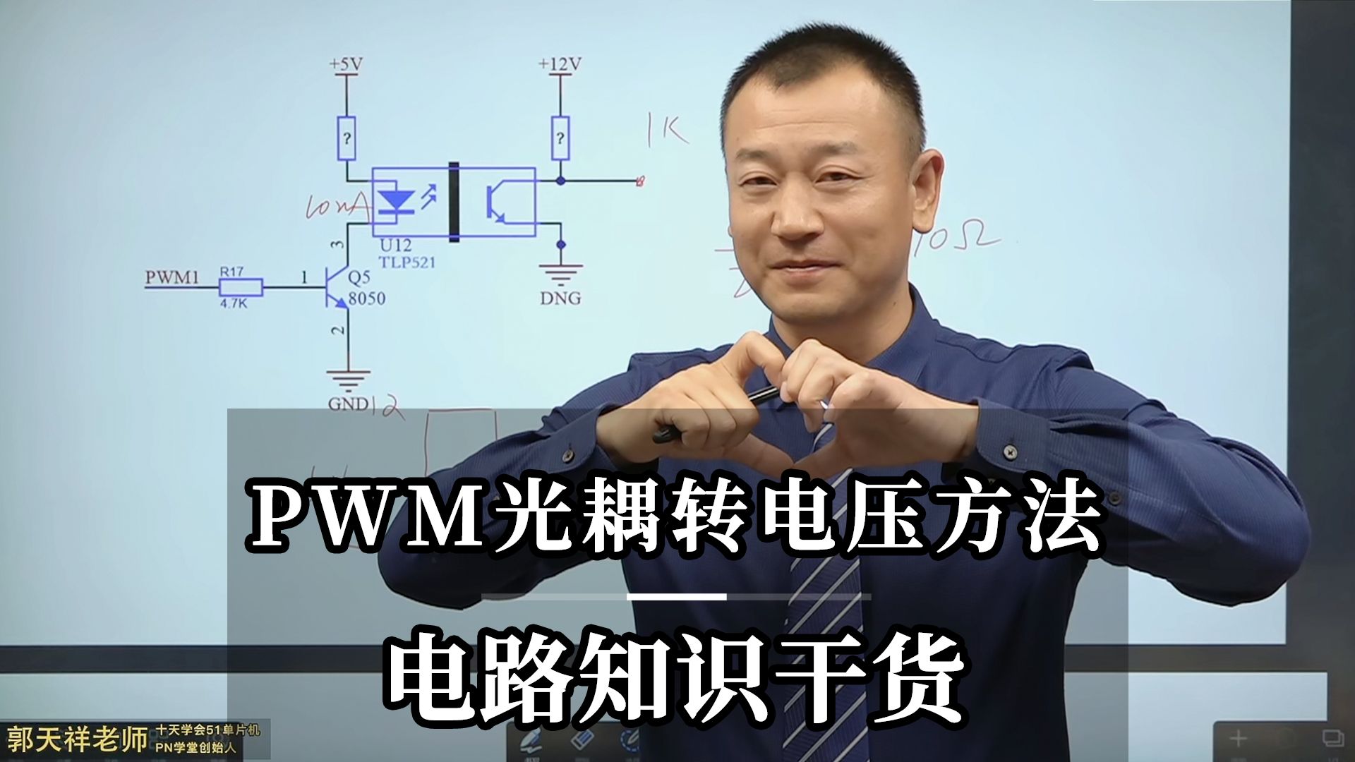 PWM光耦转电压方法