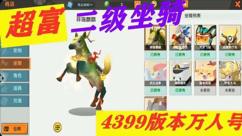 迷你世界 很多同学都认识的土豪万人号,4399全皮肤全二级坐骑