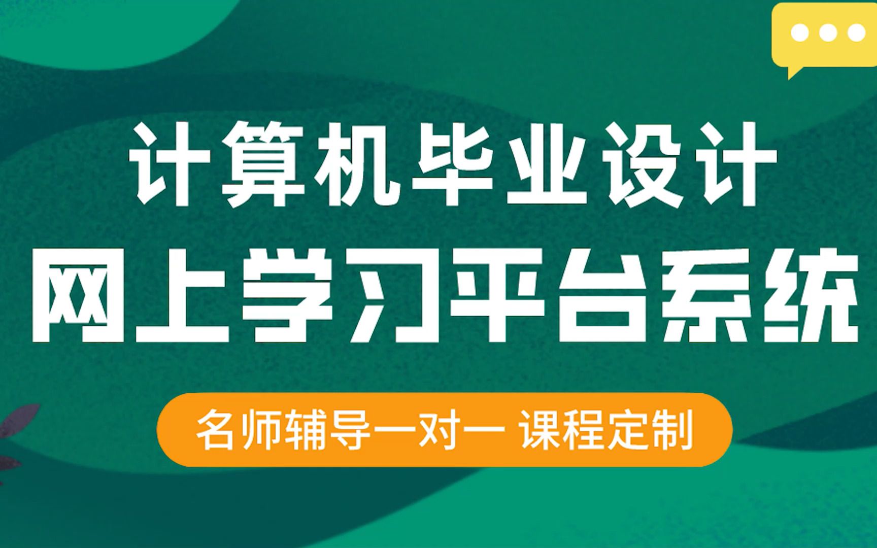 计算机毕业设计 SSM+Vue网上学习平台系统 线上考试管理系统 网络...