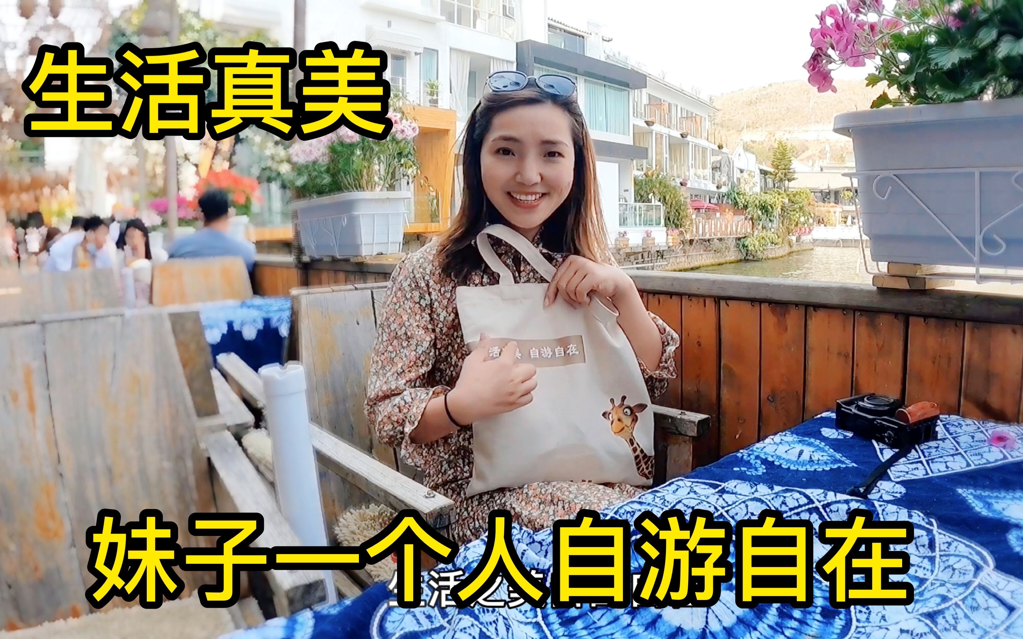 小微一个人旅行自由自在,把房车仍一边,洱海喝咖啡住酒店看电影,又吃...