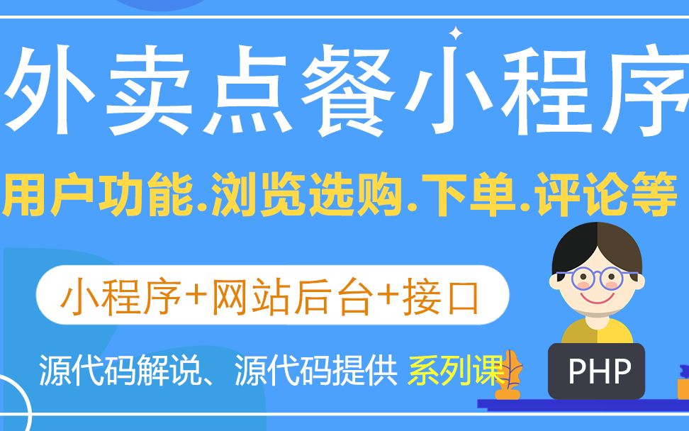 03-菜品分类、如何发布菜品和管理(微信小程序在线点餐外卖系统 毕业...