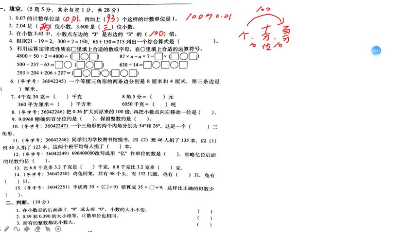 四年级下册易错题精选1,小数简便运算,乘法分配律