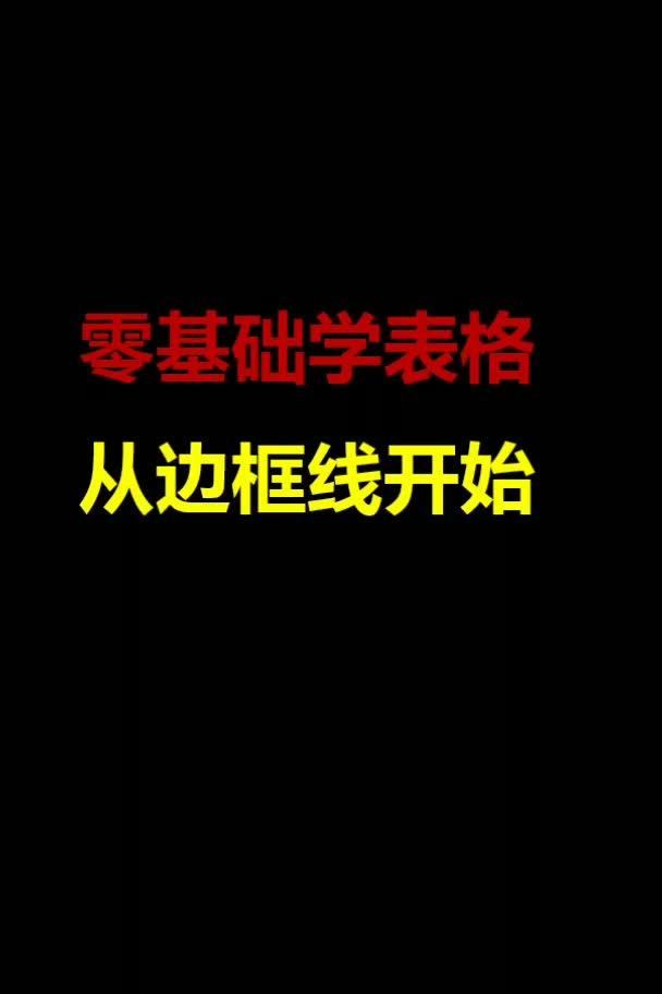 #excel #excel技巧 #wps办公教学 #wps #wps表格 #表格技巧 #教程