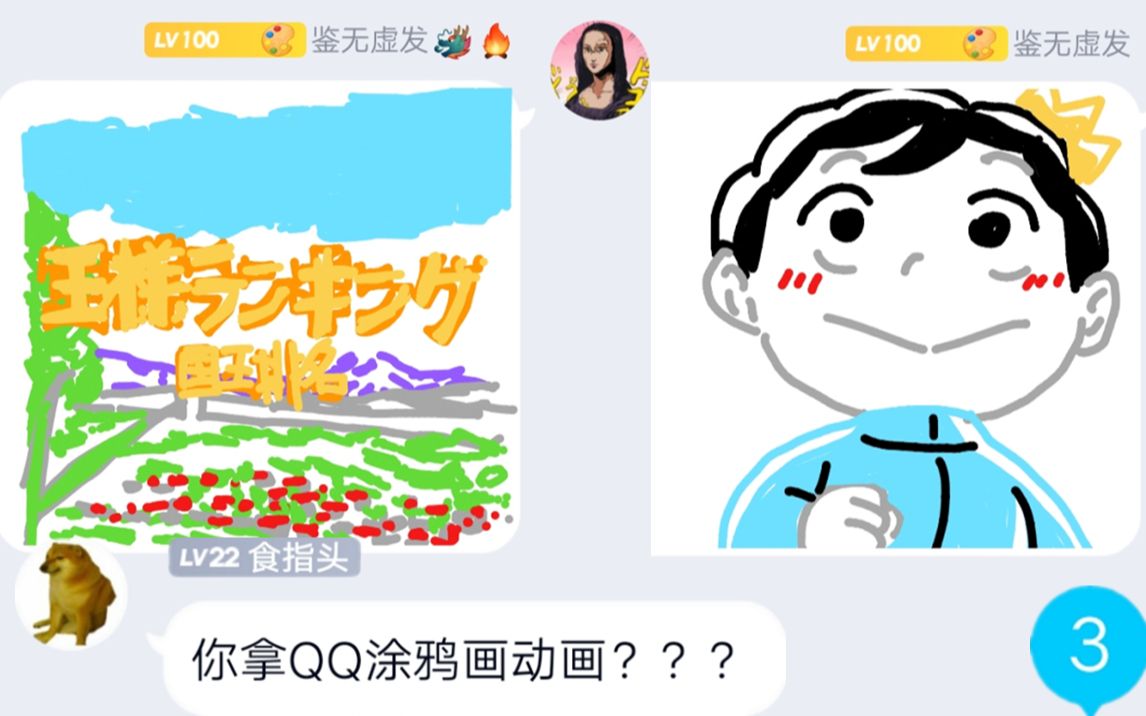 319张QQ涂鸦国王排名片头?