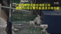 广东四维塑业股份有限公司-维牌PVC排水管件直通