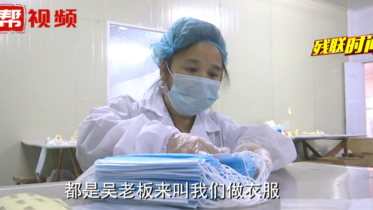 服装工厂转型做口罩,在这里工作的残疾人能赚钱买房了!