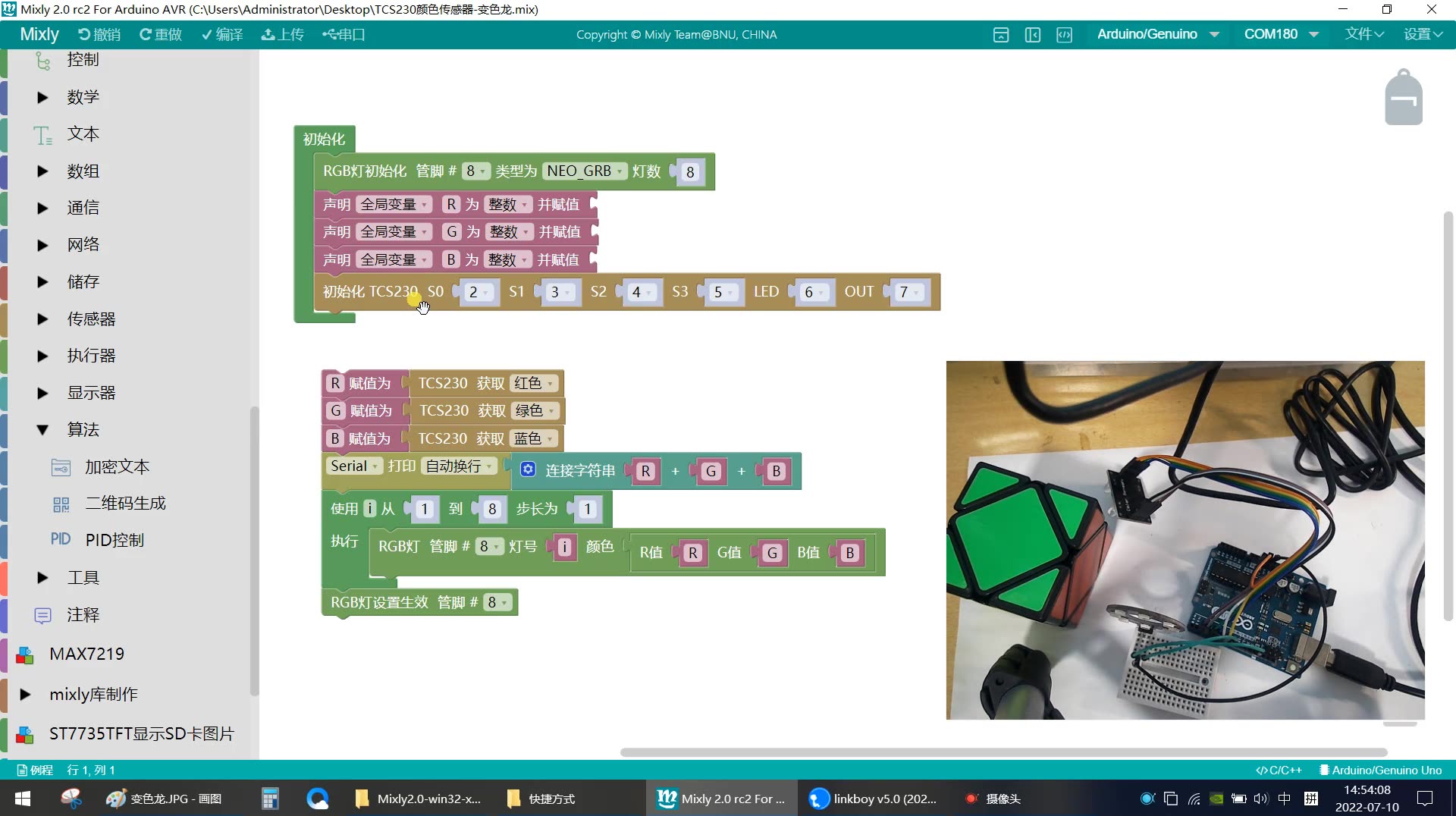 mixly随讲一百一十三:TCS230颜色传感器-变色龙项目
