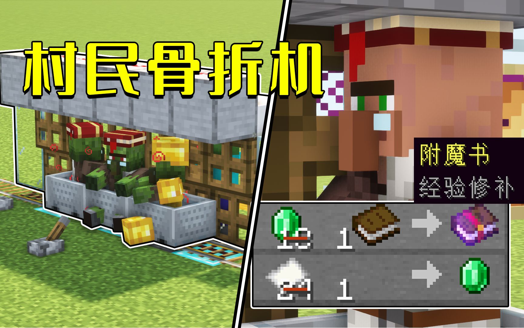 我的世界:村民骨折机,村民的腿究竟有多硬?_单机游戏热门视频