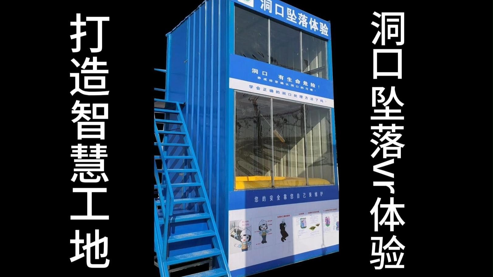 建筑行业"洞口坠落模拟"vr体验设备,VR安全体验馆施工安全实训室解决...