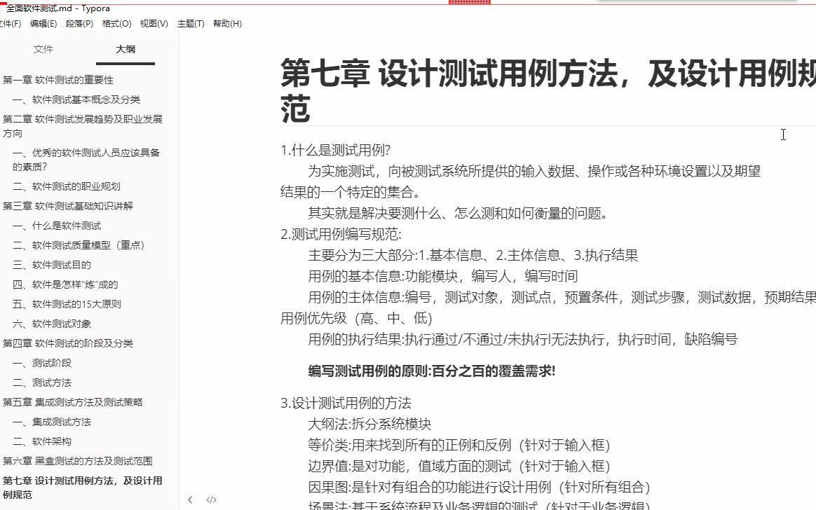 设计测试用例方法,及设计用例规范-1