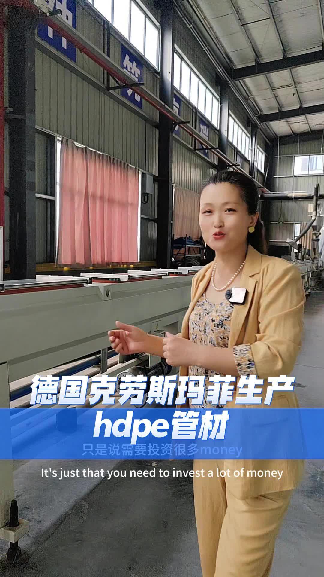 德国克劳斯玛菲生产海瑞斯HDPE排水管