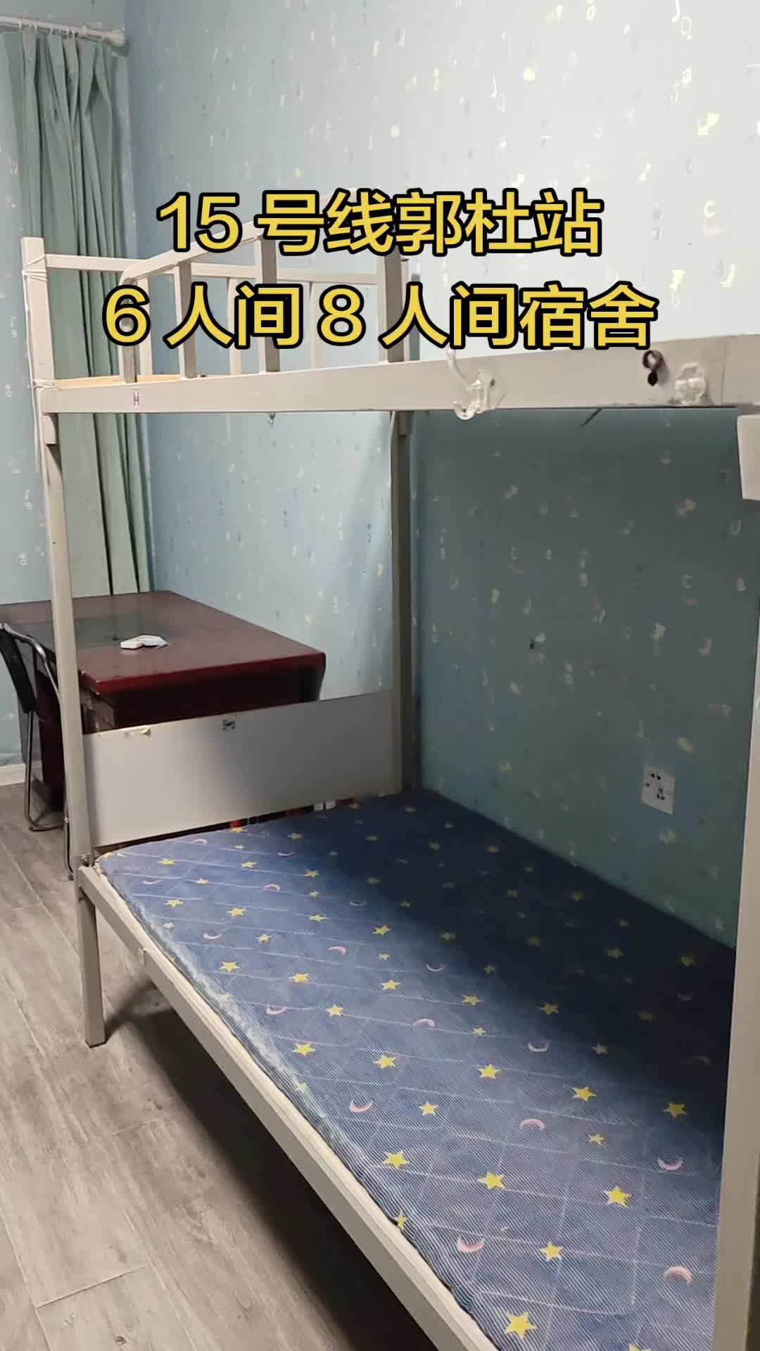 地铁 15号线 郭杜站 宿舍出租 六人间八人间双人间 家具齐全拎包入住...