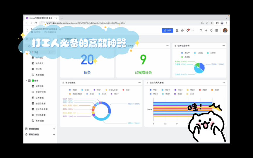 最好用的任务管理神器,竟然是飞书多维表格|高效工作从这里开始!这些...