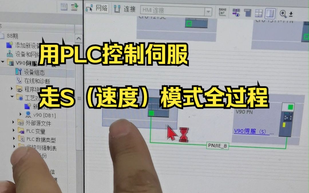 用PLC控制伺服走S(速度)模式全过程