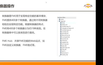 fme基,基,基础知识:转换器,列表,分组运行