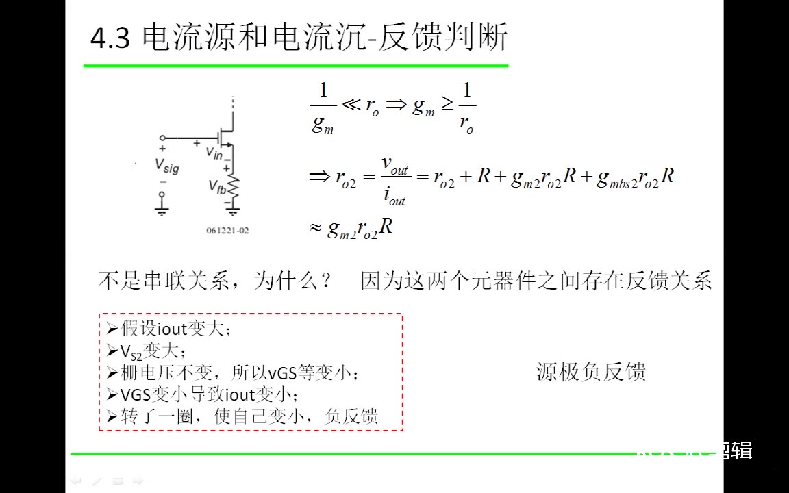 5、CMOS模拟集成电路第四章第三节2