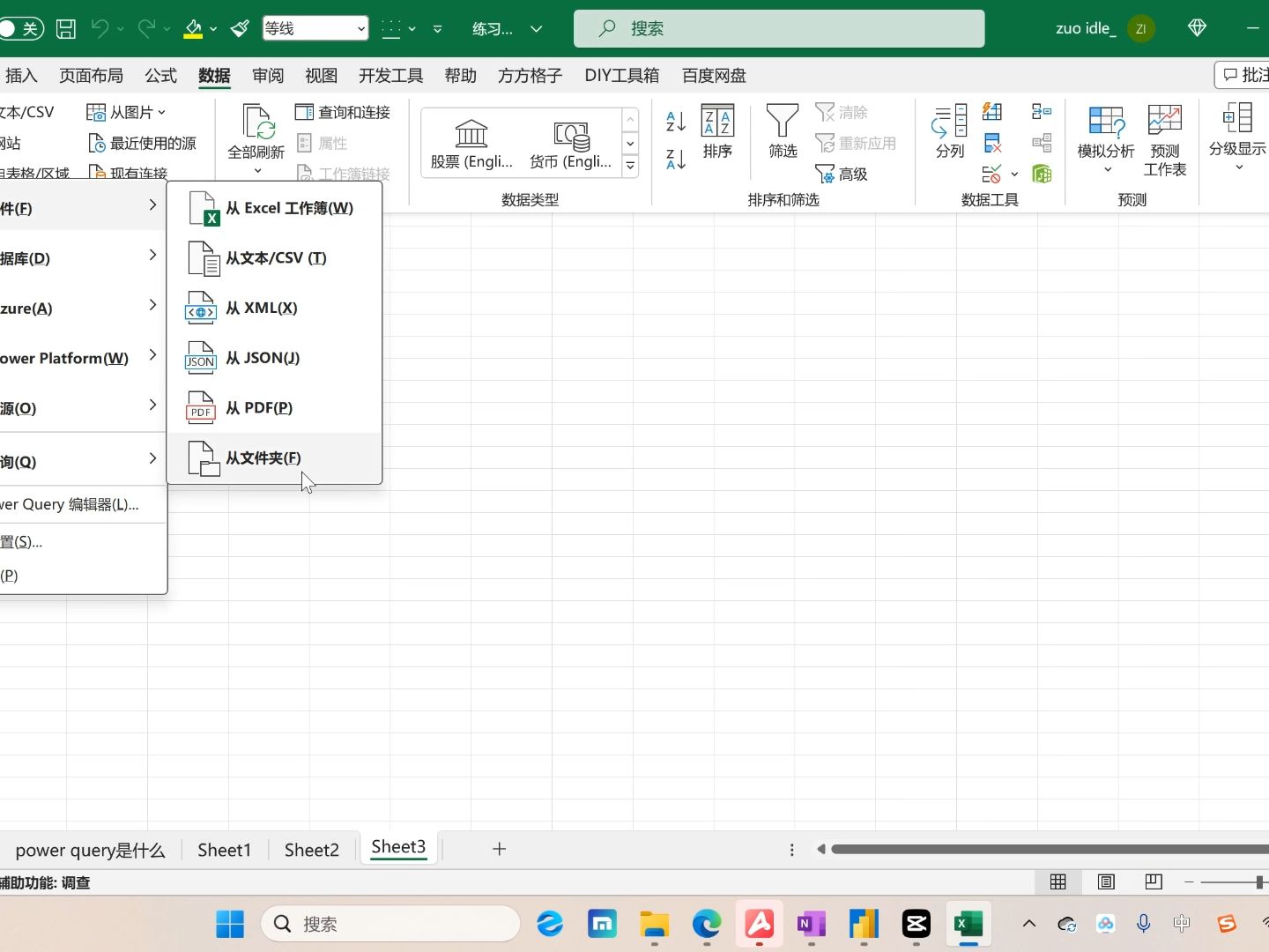 power query系统学习1.2多种数据导入上载方式及注意点
