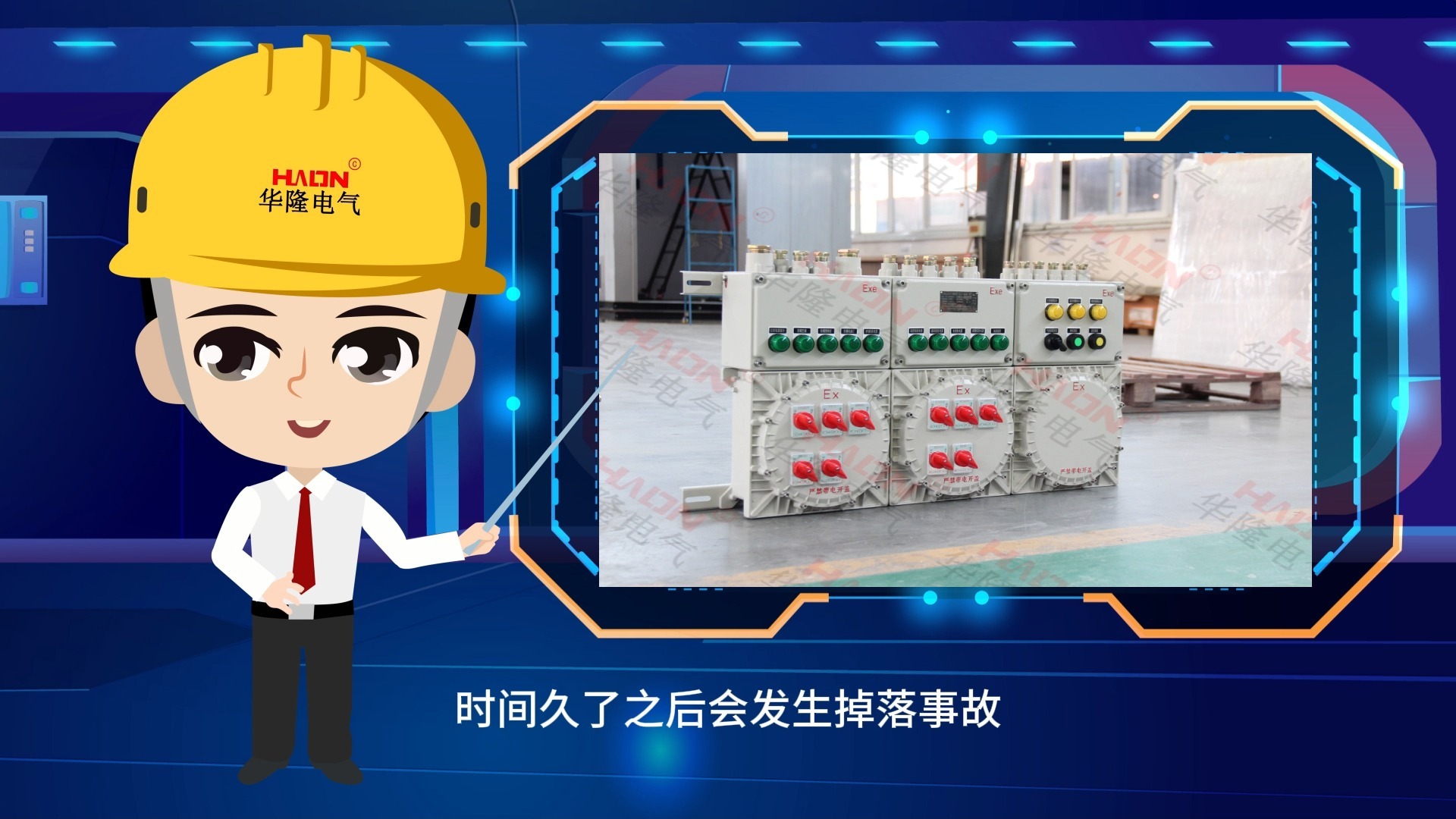 防爆配电箱安装过程中常见的问题