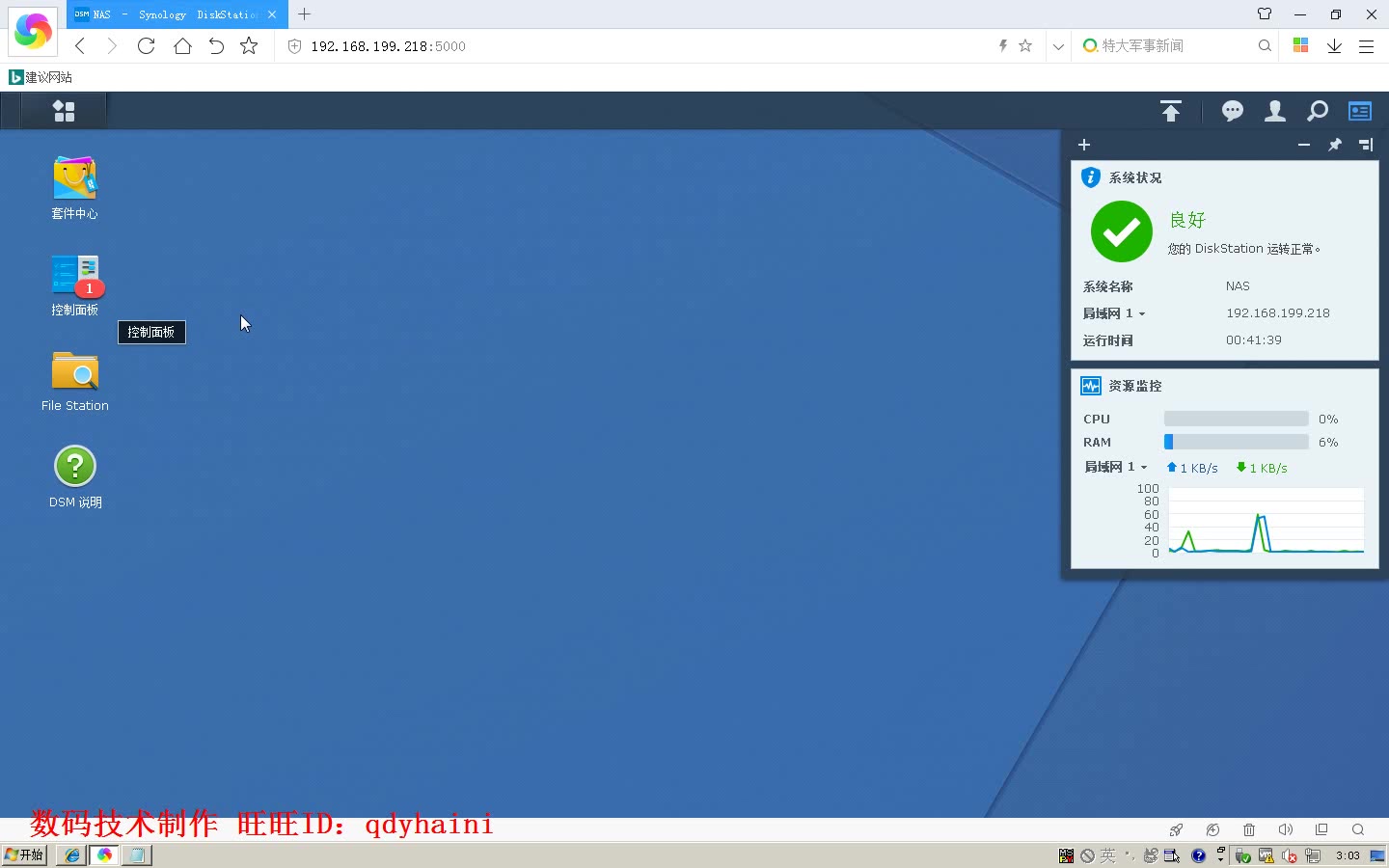 黑群晖操作视频小合集