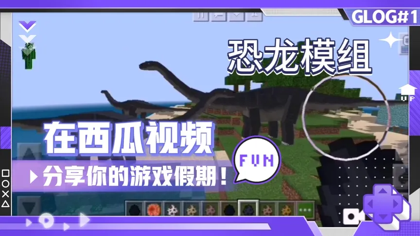 Glog:我的世界恐龙模组,这些恐龙好猛啊