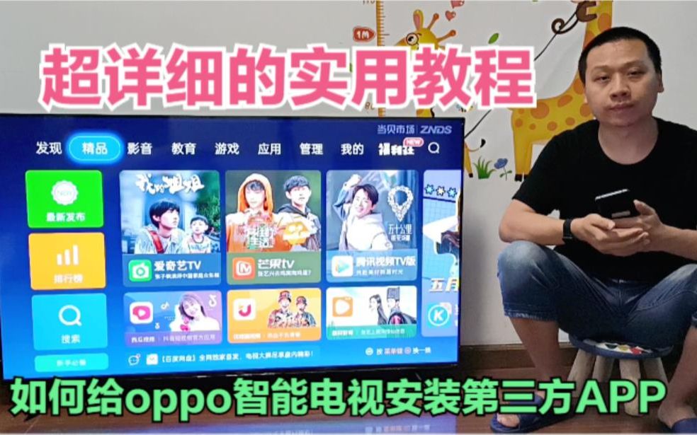 实用教程:无需U盘,轻松给OPPOK9智能电视安装第三方应用软件