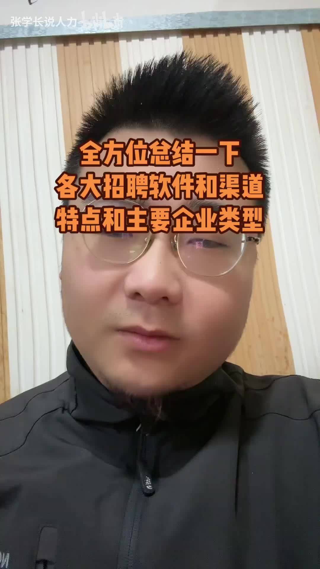 总结一下各大招聘软件和渠道的特点
