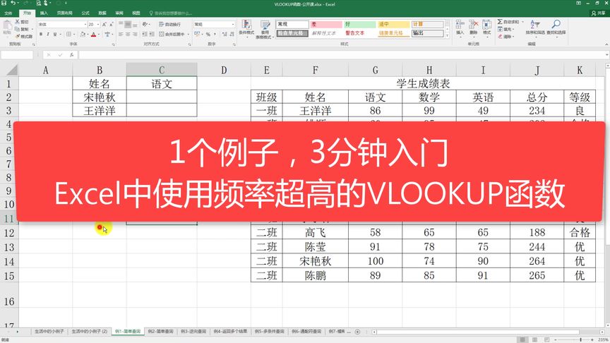 1个例子，3分钟，就掌握Excel中使用频率N高的查询函数VLOOKUP