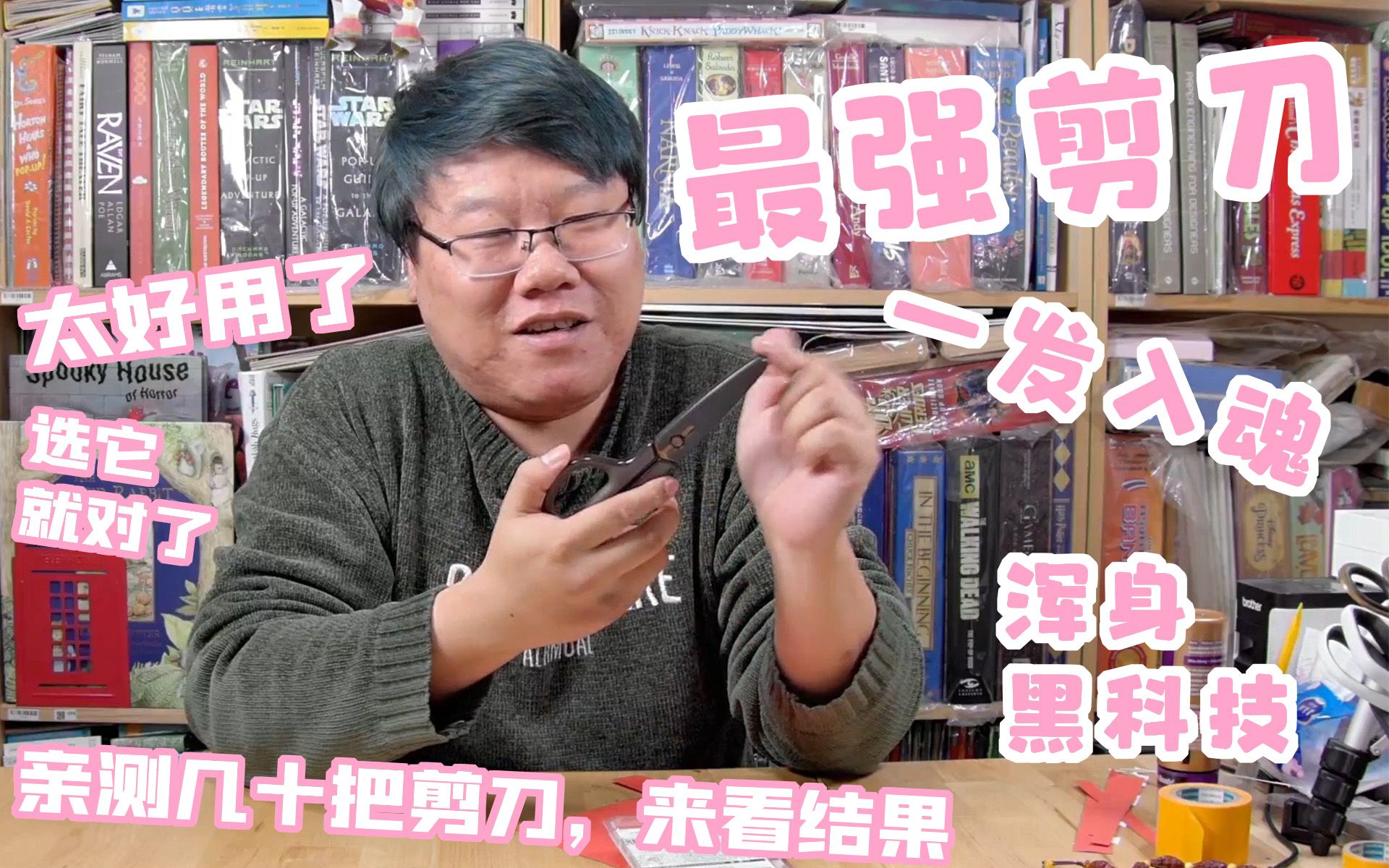 【剪刀测评2】| 中高端手工剪刀,最强是哪把?