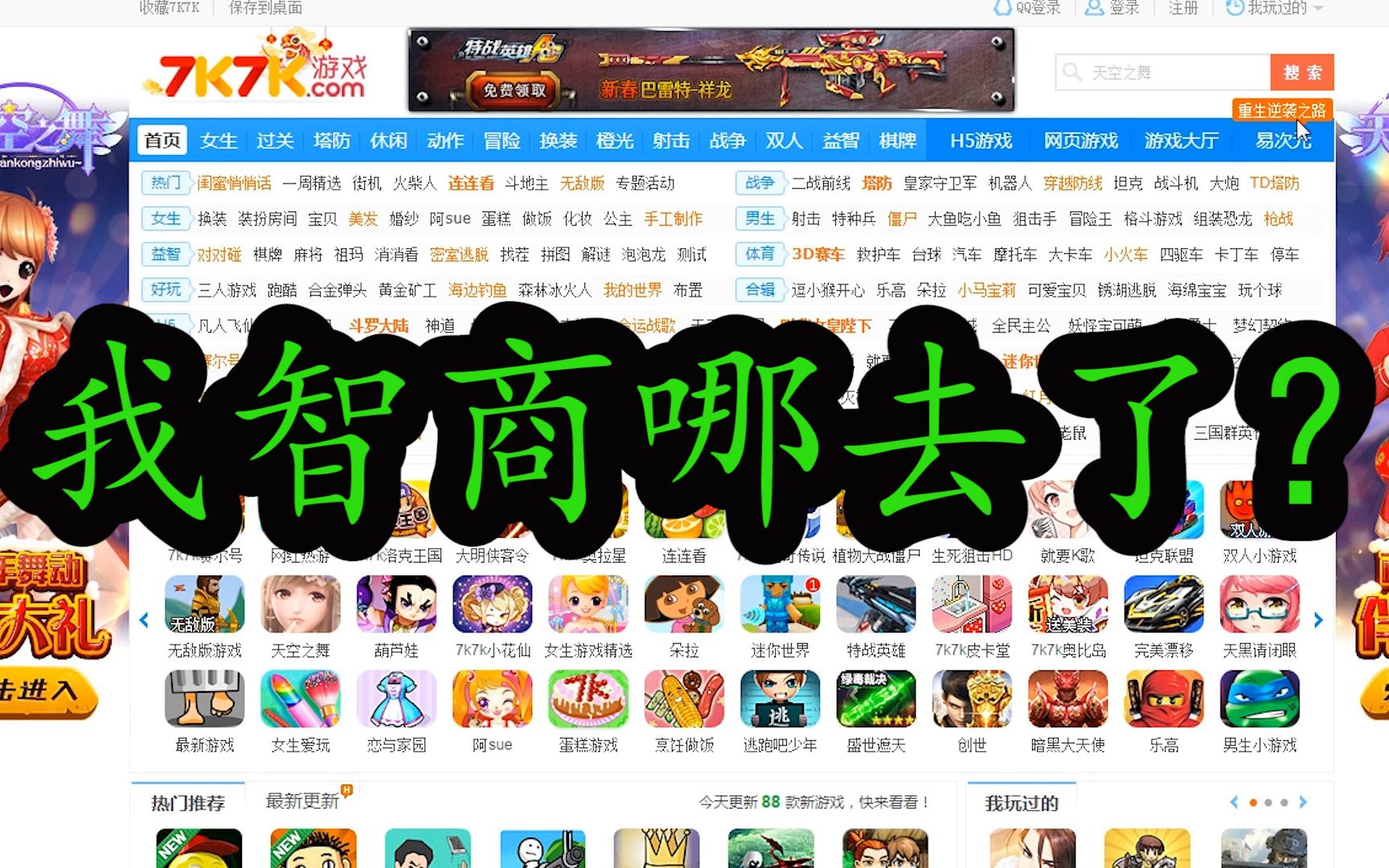 7k7k里面都是些什么神仙游戏?这个游戏让我反复去世!