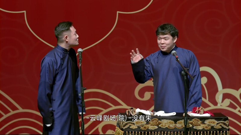 相声:《狗咬狗骨长身体》郭德纲于谦