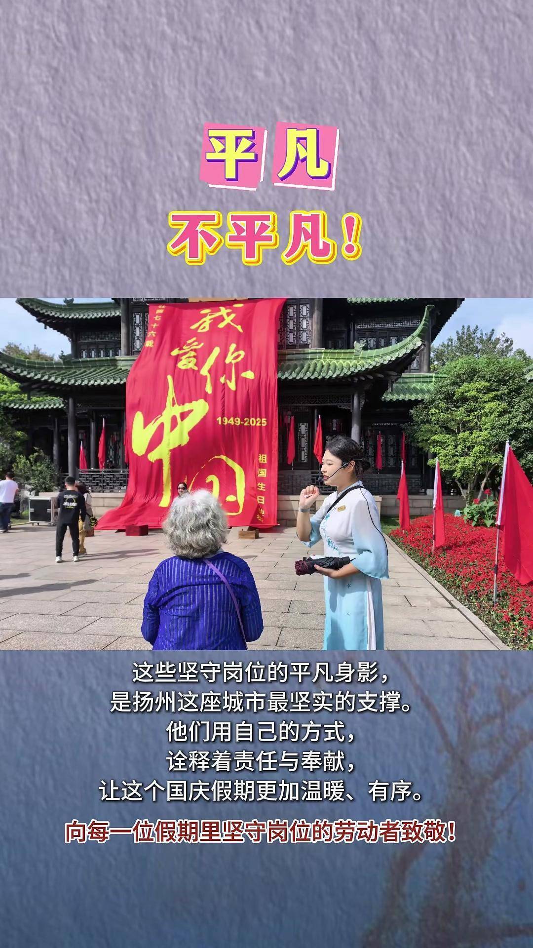 【平凡,不平凡!】向每一位假期里坚守岗位的劳动者致敬!