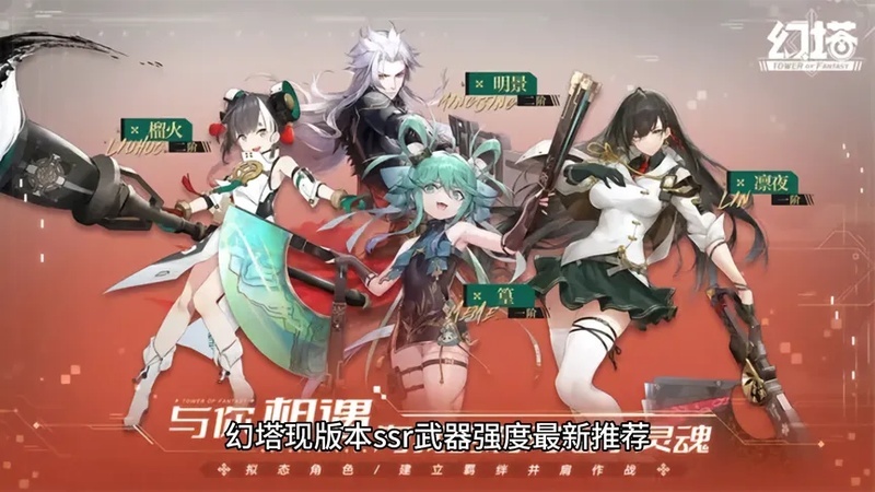 幻塔现版本ssr武器强度最新推荐 幻塔现版本ssr武器强度t0排行