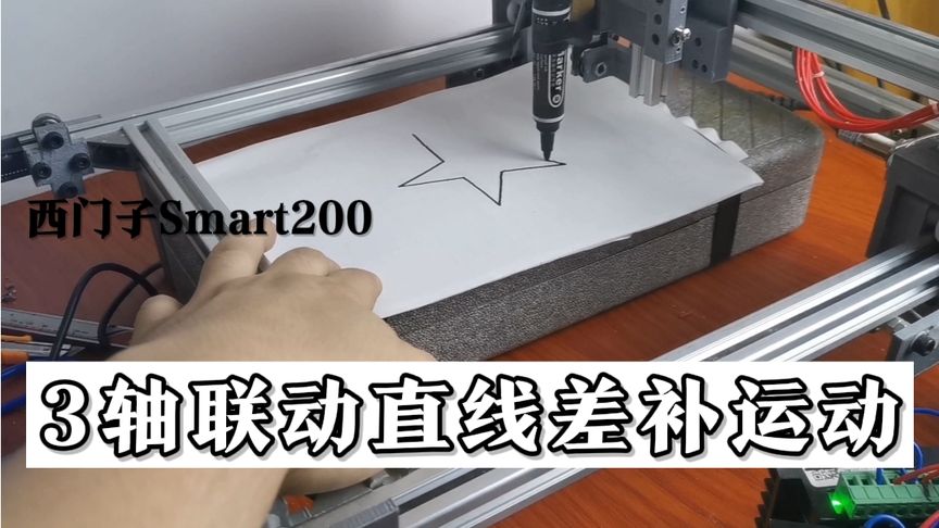 西门子Smart200直线差补运动控制,做多点定位以及打点,任意位置