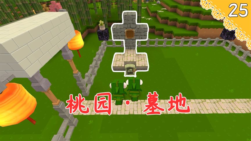 桃桃山生存25:什么?桃子在后山建了个墓地?太逗了