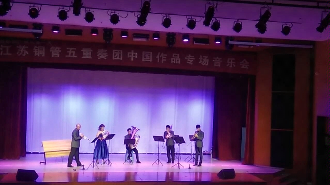 铜管五重奏/《游击队之歌》