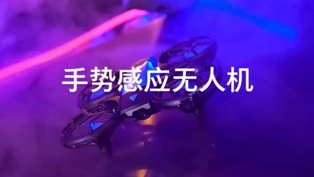 手势感应V8无人机航拍高清小学生小型飞行器遥控飞机儿童玩具