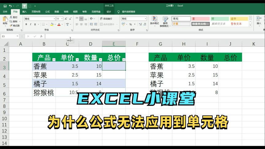 为什么公式无法应用到单元格