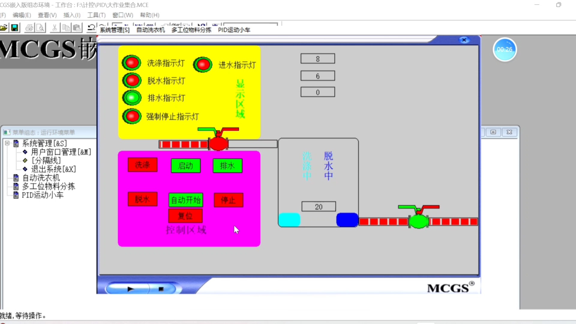 MCGS液位PID控制仿真视频,可以单独进行手自动控制,模拟现场设备...